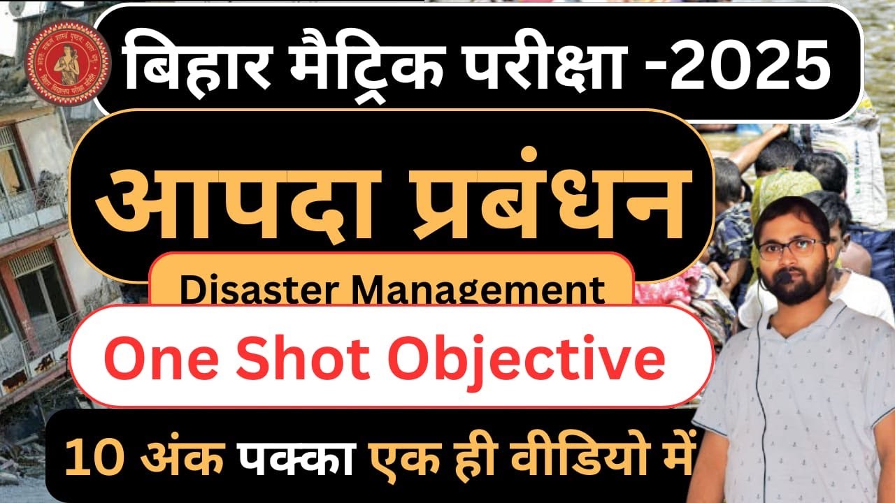 10th class Aapda Prabandh |आपदा प्रबंधन क्लास 10th |disaster management ...