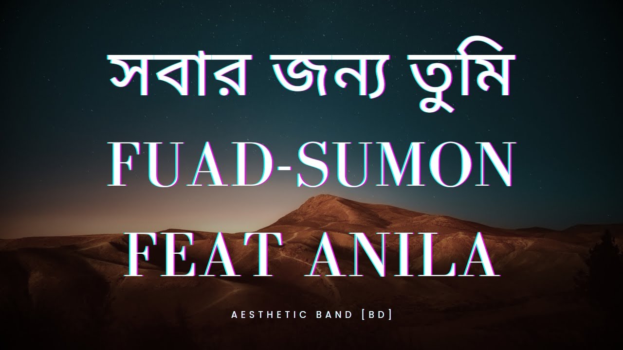 সবার জন্য ভাবছো তুমি | Sobar Jonno Tumi Song by Sumon and Anila | Lofi ...