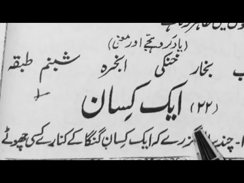 Ek Kisan | Lesson No (22) Urdu Zaban ki Teesari Kitab | Urdu Creator ...