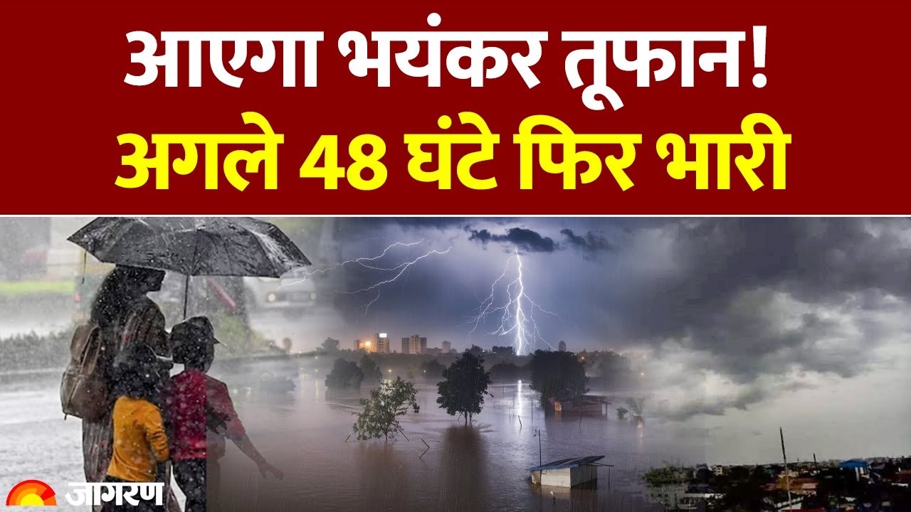 Weather Update: UP, Bihar में भयंकर तूफान | IMD Alert | Heavy Rain ...