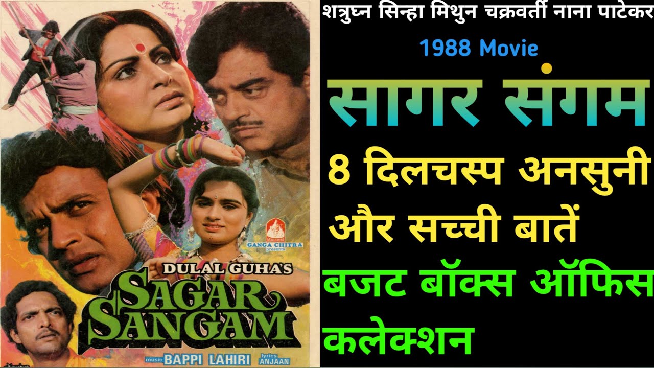 Sagar Sangam 1988 Movie Unknown Fact Shatrughan Sinha Mithun ...
