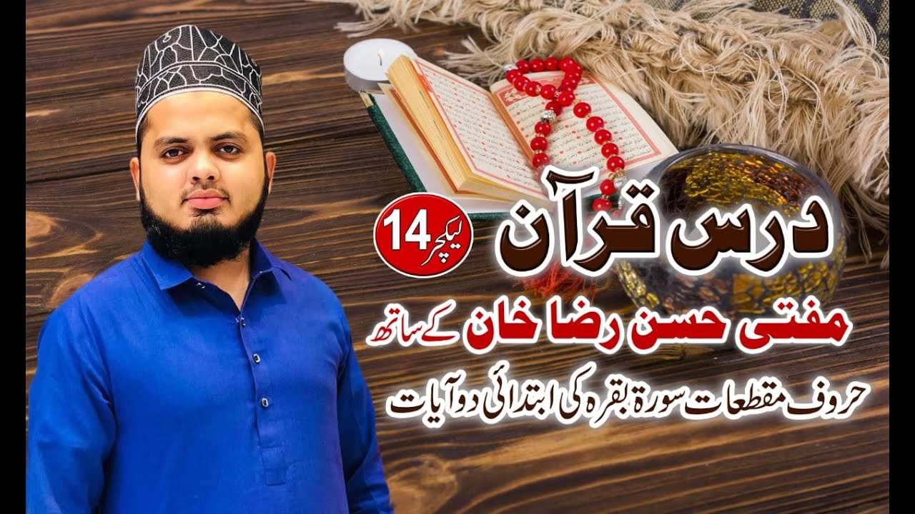 DARS E QURAN | HUROOF MUQATTA'AT | SURAH AL BAQARAH | AYAT 01 TO 02 ...