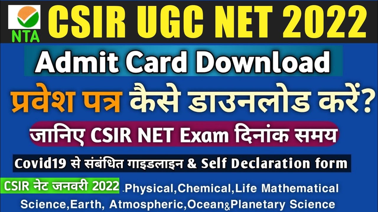 How to download CSIR Net Admit Card 2022 | csir net admit card 2022 ...