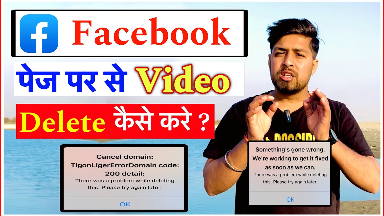 facebook page से Video Delete कैसे करे || Facebook Page ka video delete kaise kare || tps tech ...