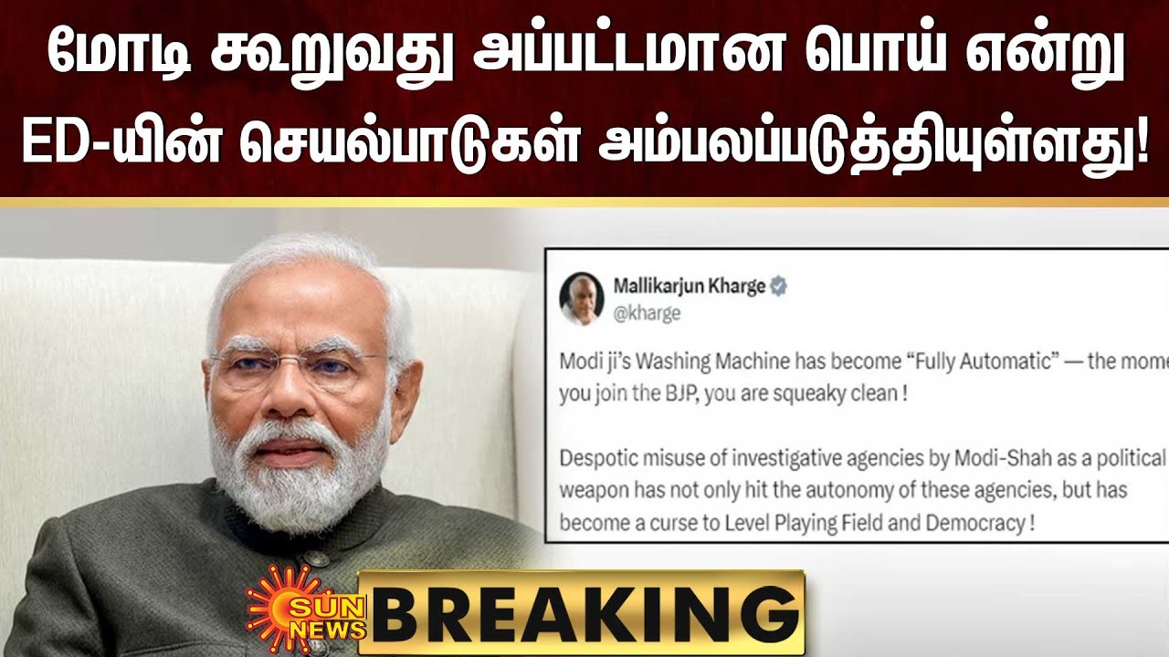 BREAKING : Modi கூறுவது அப்பட்டமான பொய் என்று ED-யின் செயல்பாடுகள் ...