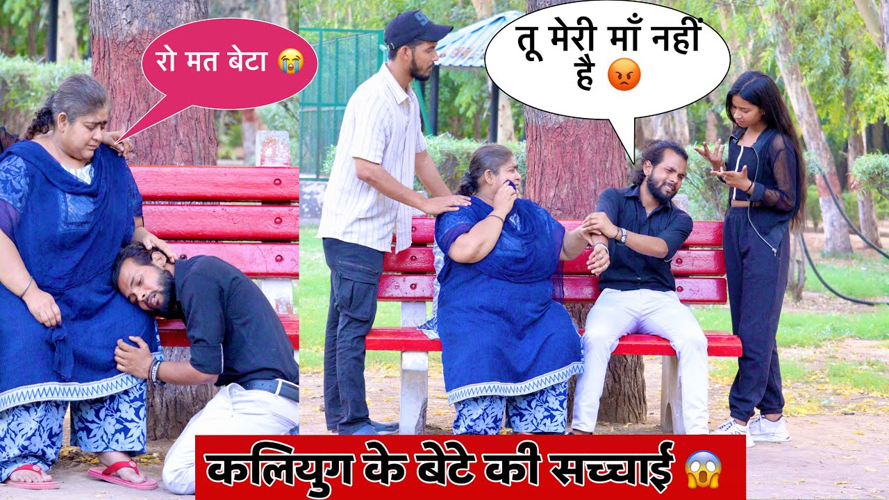 कलयूगी बेटा 1 साल पहले माँ को पैसा के लिये छोड़ा 😱 लड़की या प्यार का ...