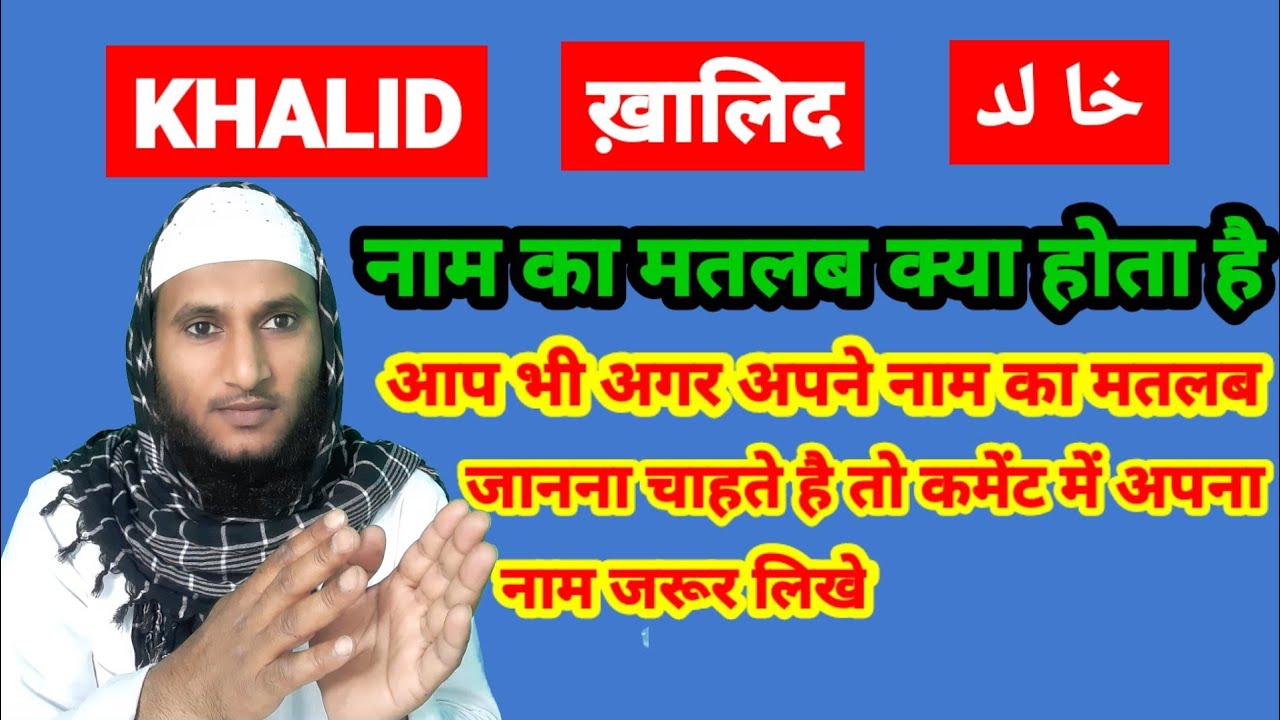 Khalid Name Ki Meaning In Urdu | Khalid Name Ka Matlab Kya Hota Hai ...