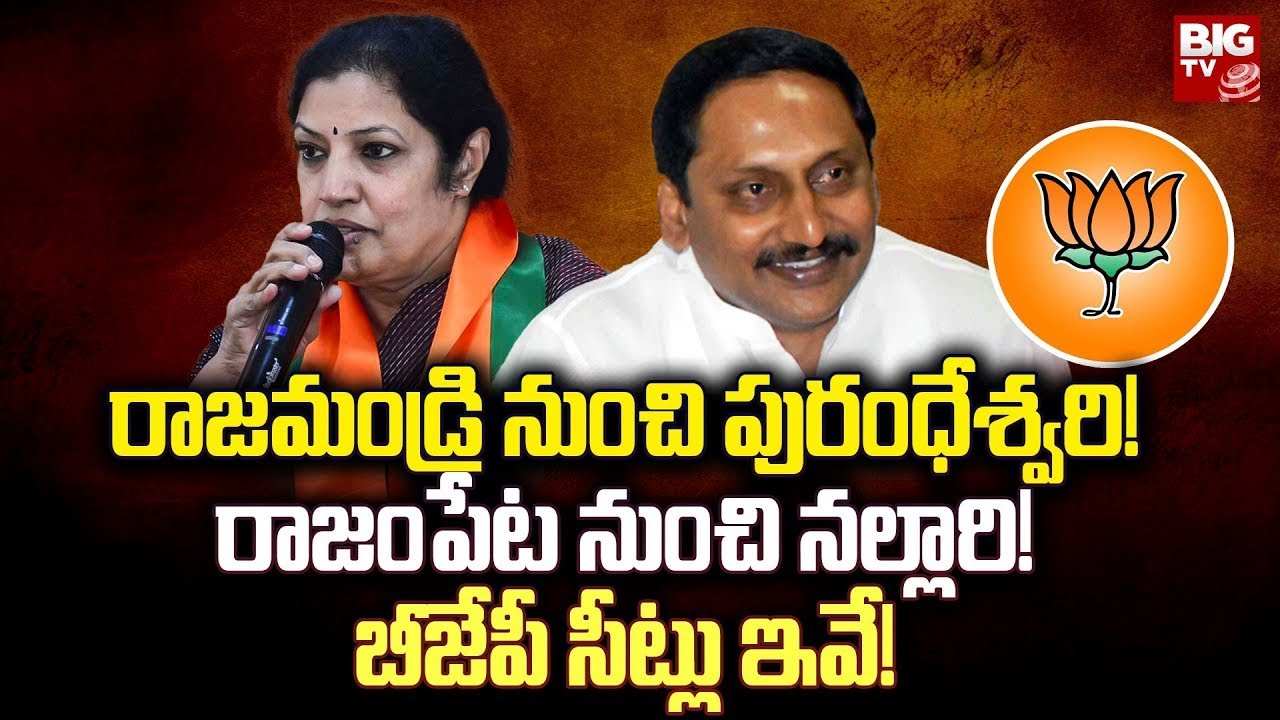 AP NDA Alliance Seat Allotment : | Andhra Pradesh Elections 2024 | BIG ...
