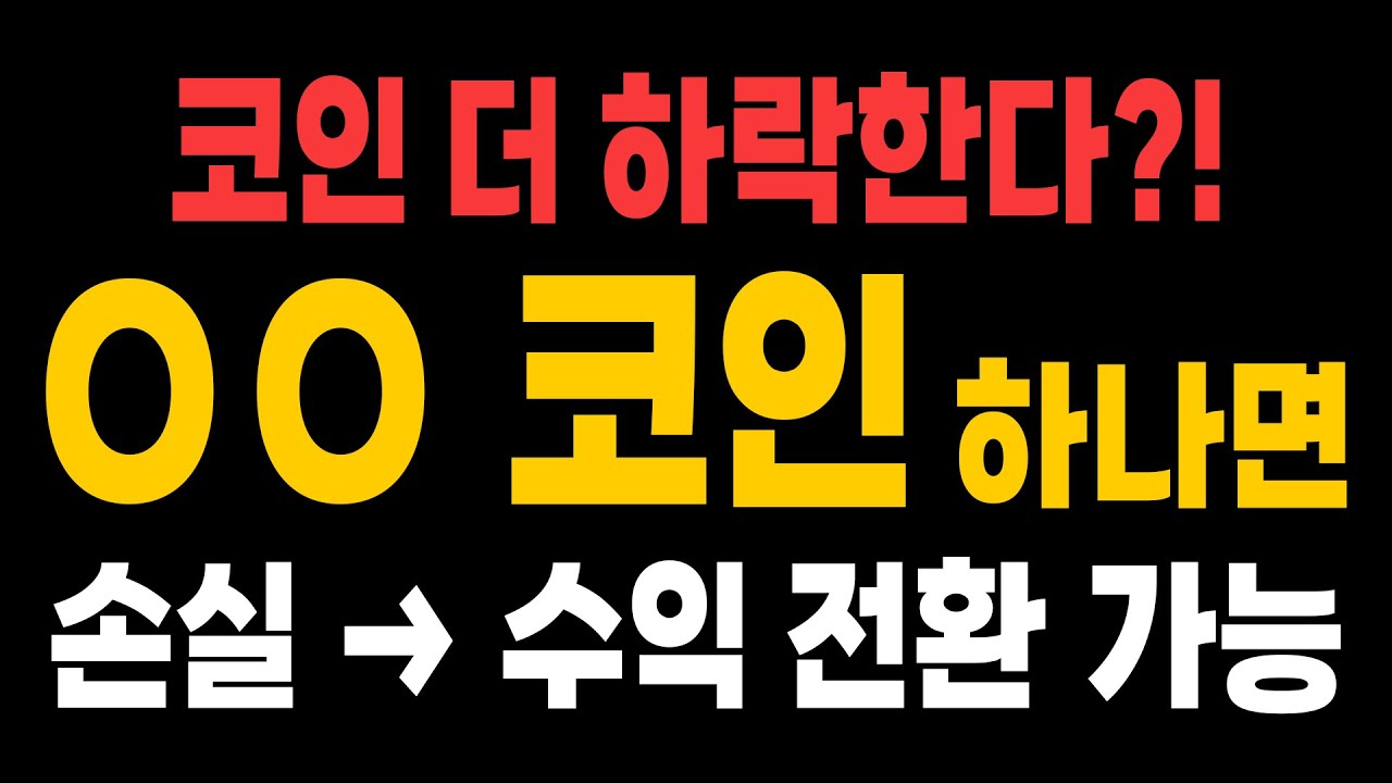 코인 전망 및 분석 3월에 역대급 대폭등 쏴줄 코인 이 코인으로 안정적으로 수익 챙겨가세요 이럴 때 일 수록 리스크를