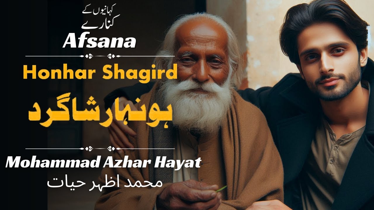 Honhar Shagird | Mohammad Azhar Hayat | ہونہار شاگرد | محمد اظہر حیات - YouTube