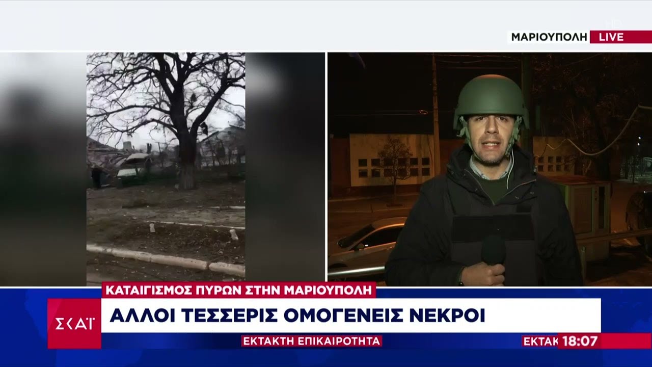 Ουκρανία: Έξι Έλληνες νεκροί και έξι τραυματίες κοντά στη Μαριούπολη σε ...