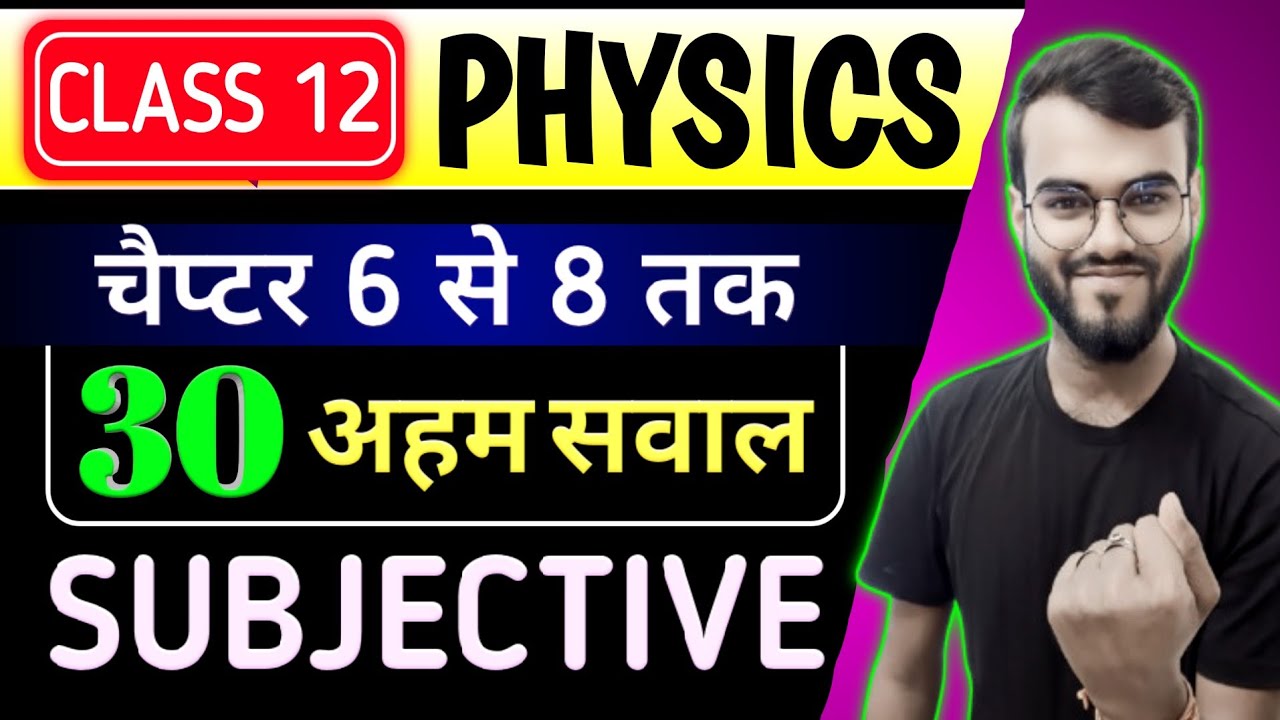class 12th physics top 30 most vvi subjective question 2025 || class 12 ...