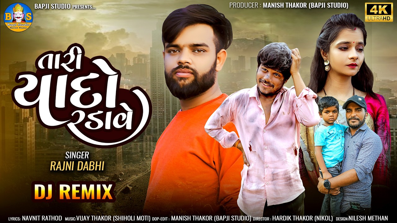 Rajni Dabhi | Tari Yaado Radave | Letest Gujarati New Song 2024 | Bapji ...