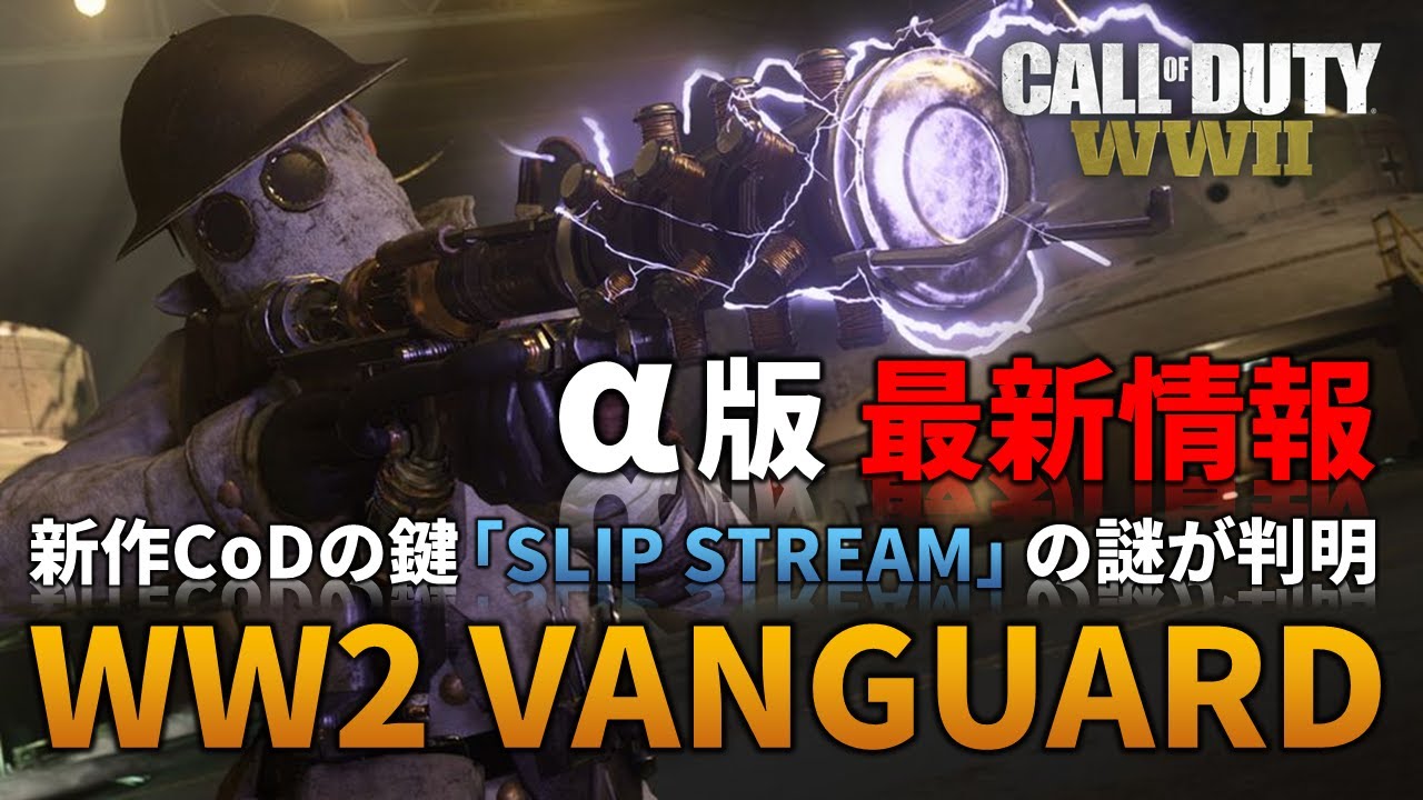【CoD Vanguard】London Dogsが帰ってくる!? コードネーム『SlipStream』の謎が判明【CoD:V PS4 ...