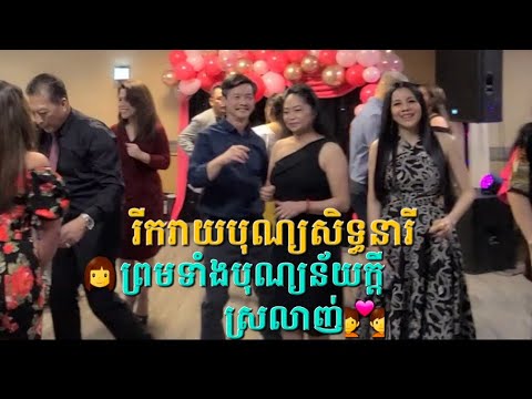 Choun Srey Mao coming to Salt Lake Utah sing for. the Women's day👩 and Valentines👩‍ ️‍💋‍👨 Part ...