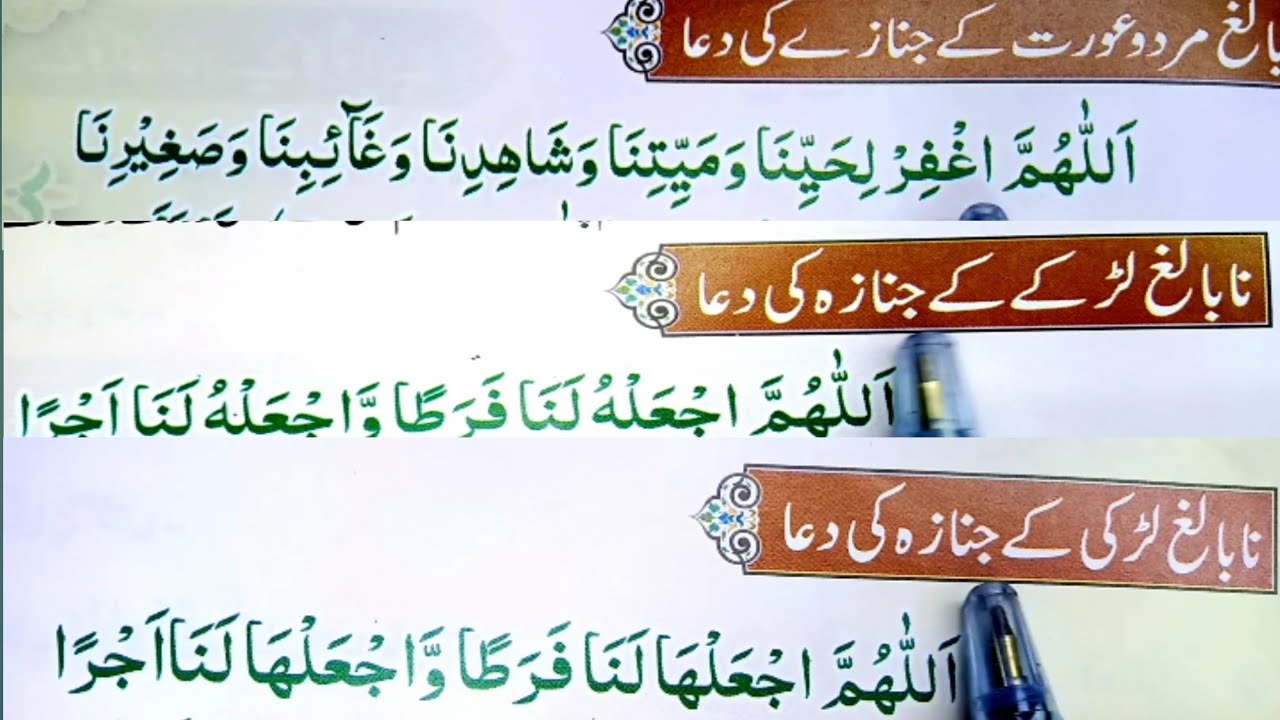 Namaz e Janaza HD {Complete Namaz Janaza Full} Arabic Duae Janaza - YouTube