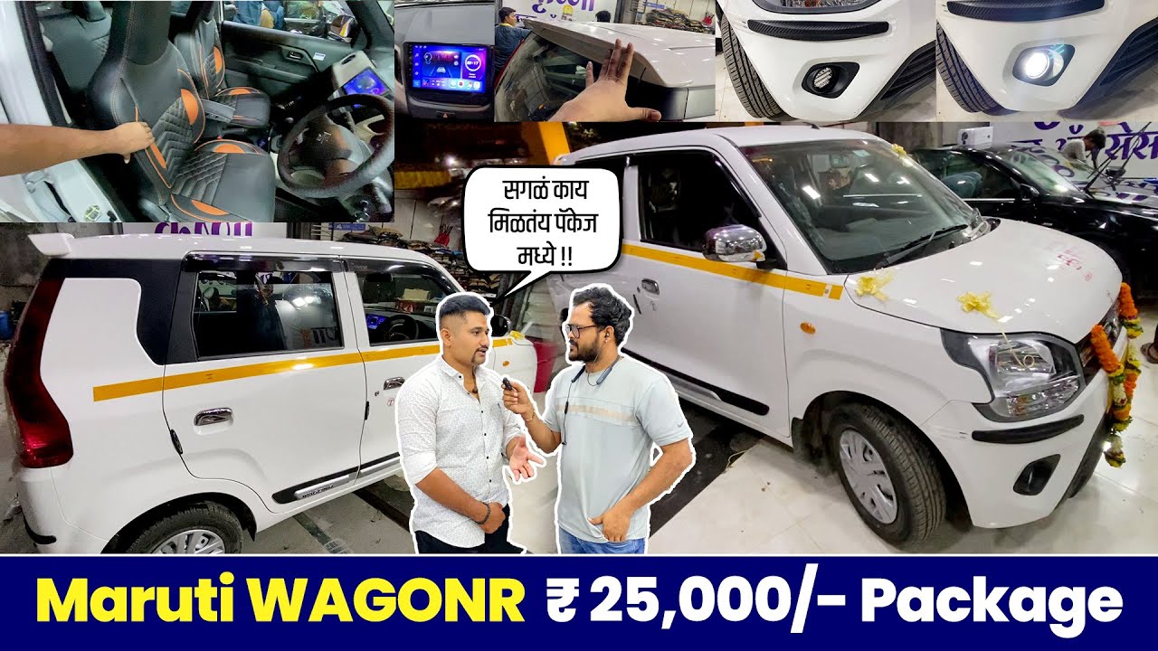 Wagholi Pune Wagonr 25,000/- Package | Wagonr Modification | Wagonr ...