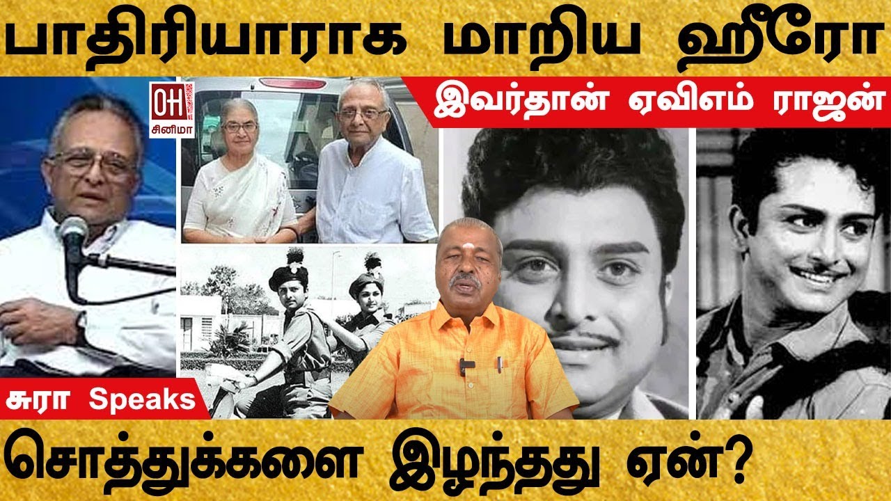 AVM Rajan | பாதிரியாராக மாறிய ஹீரோ... ஏவிஎம் ராஜன் - YouTube