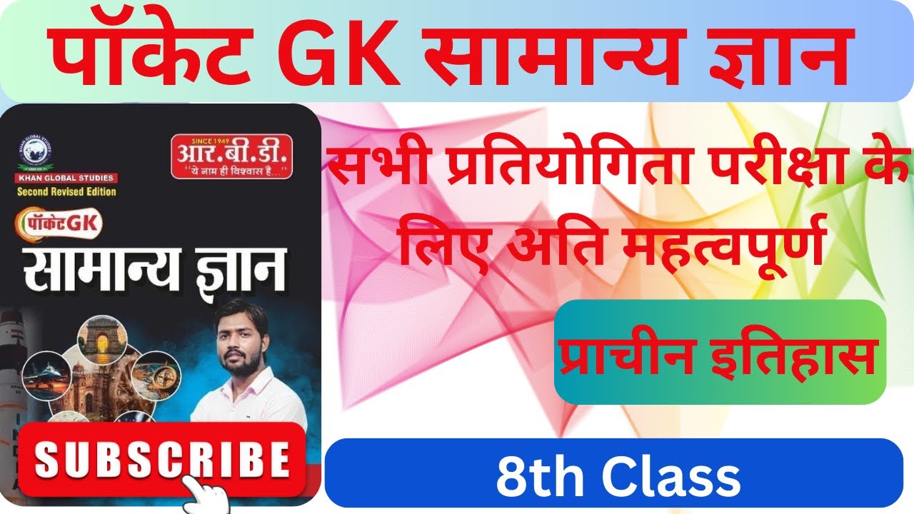 Pocket Gk | Class- 8 | Ancient History | प्राचीन भारत | Khan Sir Pocket ...