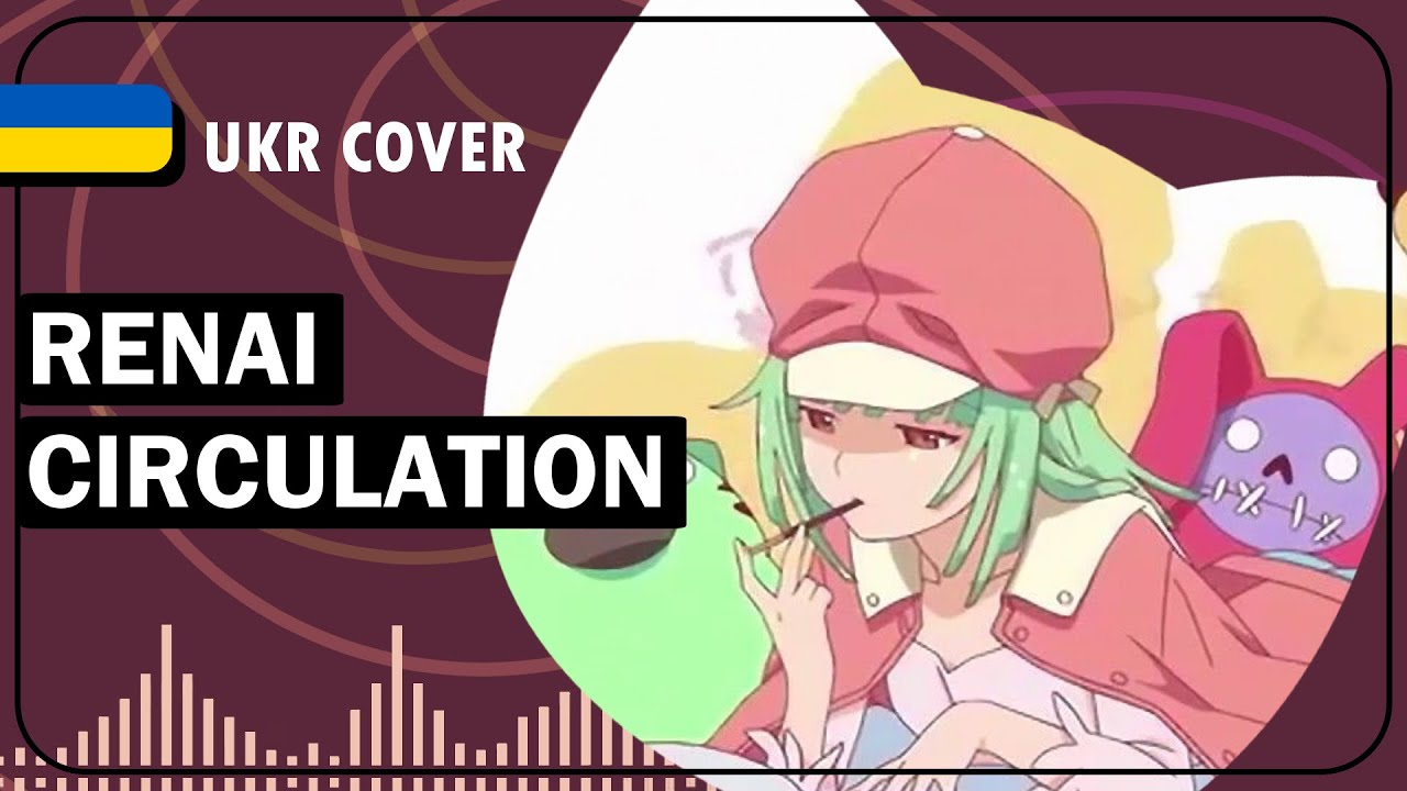 Renai Circulation UKR cover by youwii || Bakemonogatari OP4 українською ...