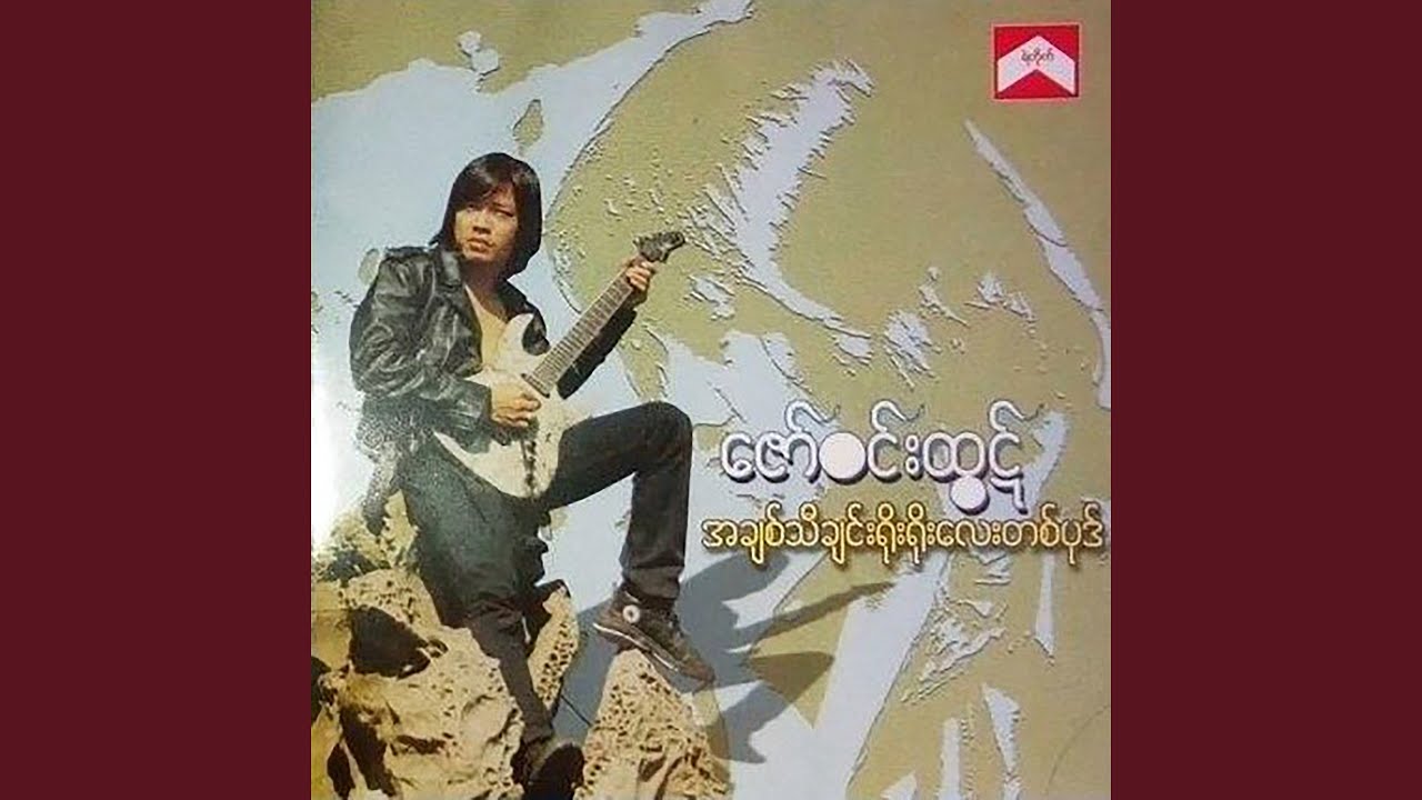 Zaw Win Htut Shwe Yaung Eain Mat Myar Chords Chordify