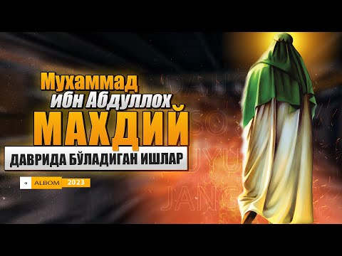 Muhammad yohud Mahdiy davrida bo'ladigan ishlar - 2023