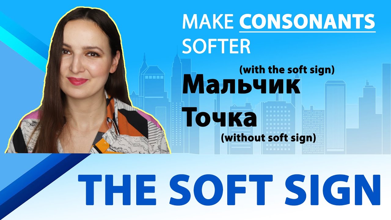 A Soft Sign to MAKE CONSONANTS SOFTER - YouTube