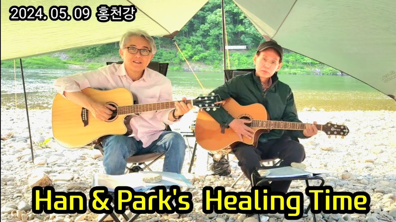 Han & Park's Healing Time (1st), 홍천강 - YouTube