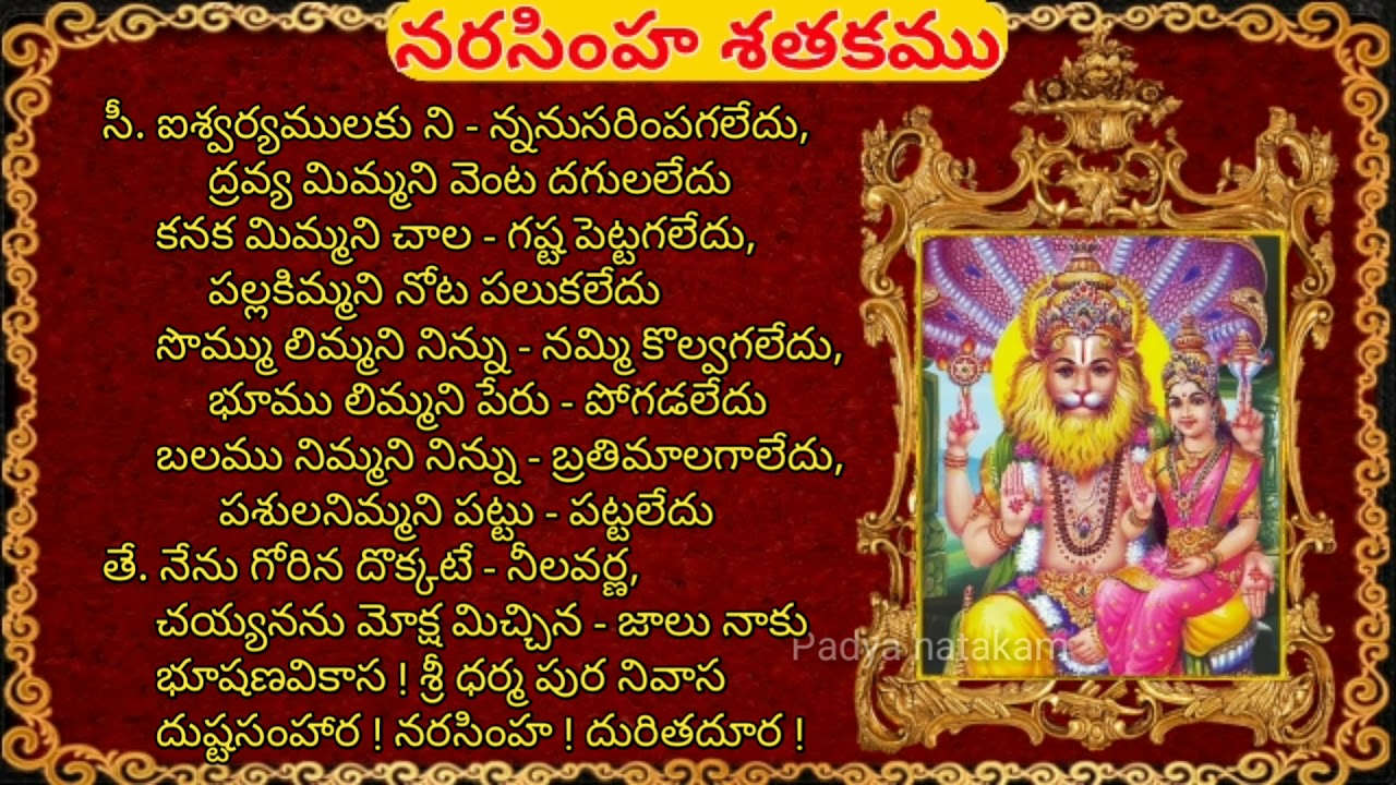 NARASIMHA SATAKAM | Padyam - 5 | Narasimha Satakam Padyalu by Surendra ...