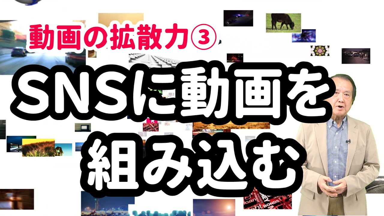 SNSに動画を組み込む - YouTube