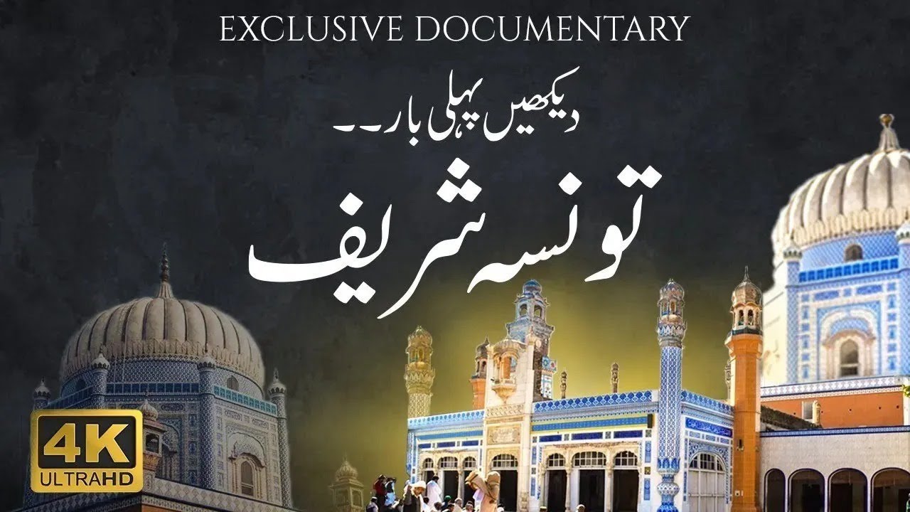 Exclusive Documentary on Taunsa Sharif | Taunsa City | 4K HD - Discover ...