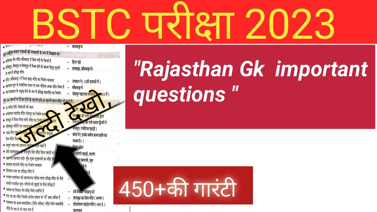 BSTC पेपर 2023|bstc 30 अति महत्वपूर्ण प्रश्न|BSTC Syllabus 2023|BSTC ...