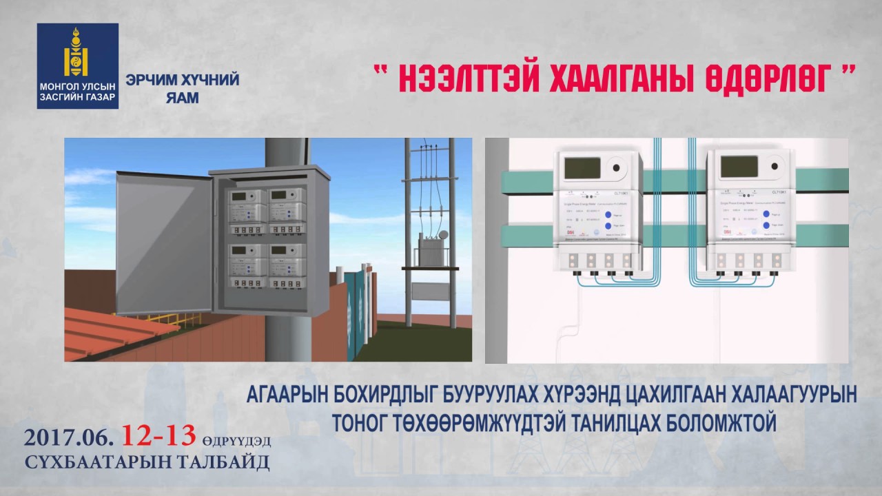 Эрчим хүчний яам / нээлттэй хаалганы өдөрлөг - YouTube