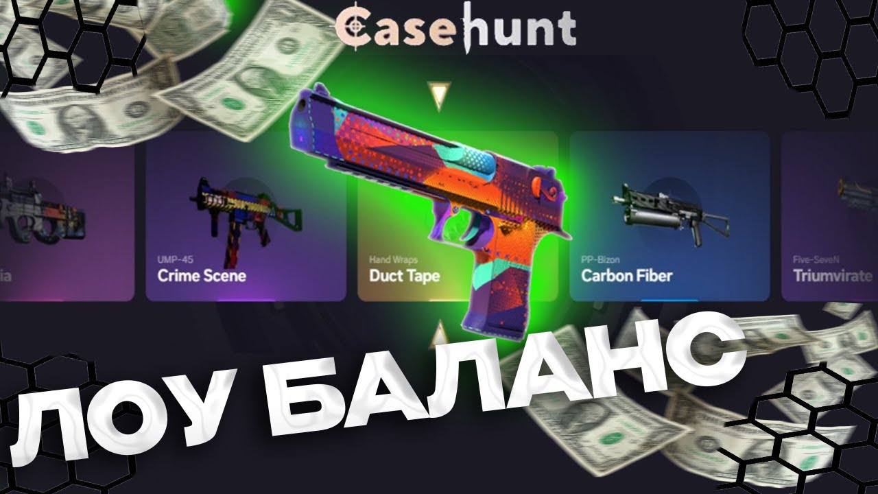 ПРОВЕРКА ЛОУ БАЛАНСА НА CASE HUNT l ОКУПАЕТ КЕЙС ХАНТ С 500 РУБЛЕЙ l КЕЙС ХАНТ ВЫДАЁТ - YouTube