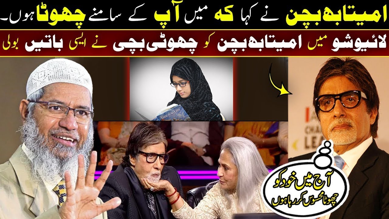 Indian actor Amitabh Bachchan | Dr Zakir Naik About Flim Star | Islamic ...