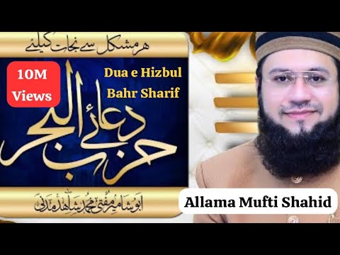 Dua e Hizbul Bahr, Hizb Ul Bahar Sharif By Mufti Muhammad Shahid Madani ...