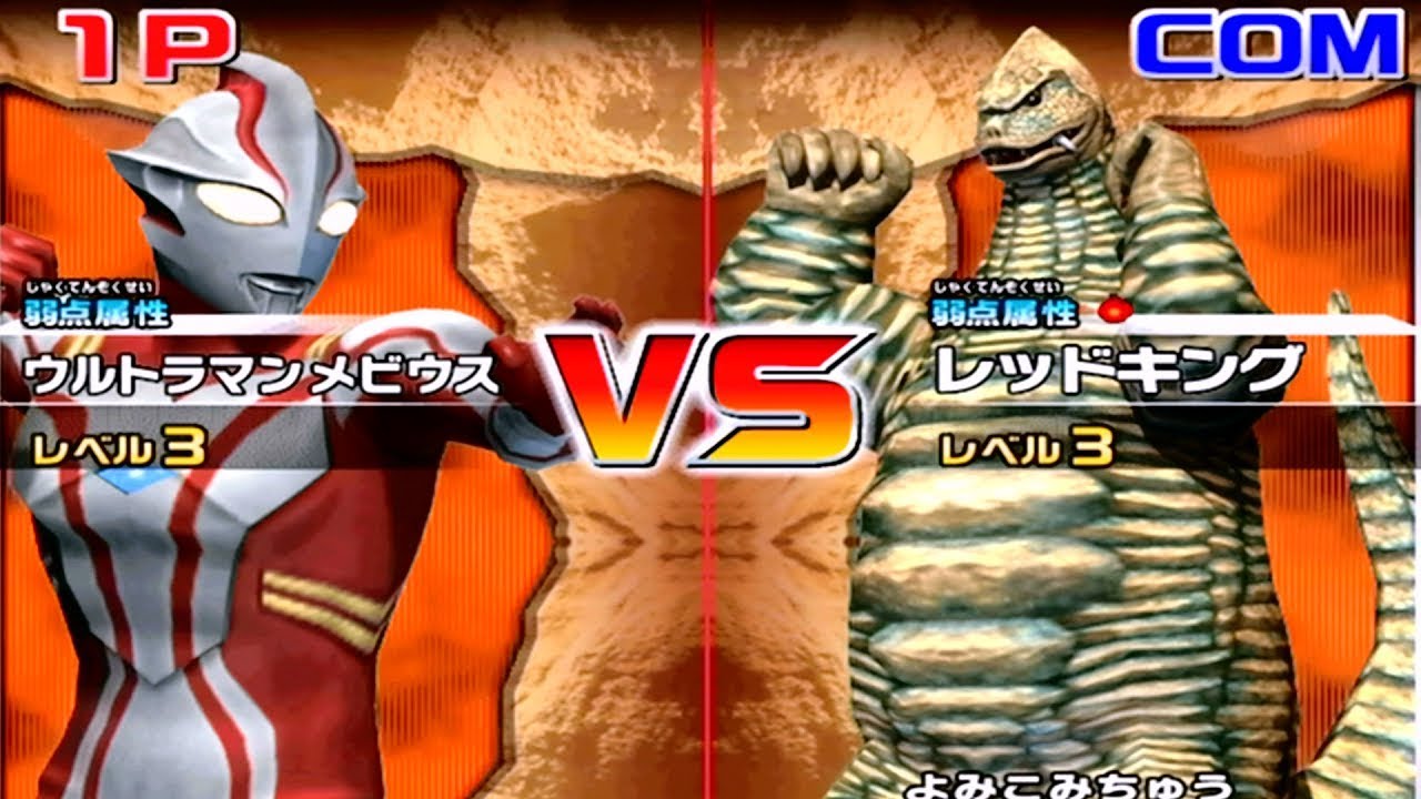 Daikaiju Battle Ultra Coliseum DX - Ultraman Mebius vs Red King - YouTube