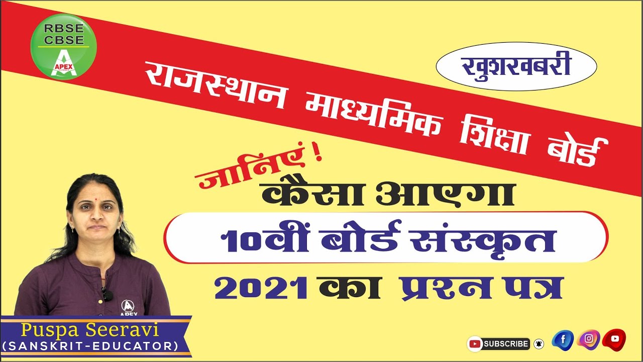 RBSE Model Paper 2021 | Class 10th Sanskrit RBSE | New Pattern Sanskrit ...