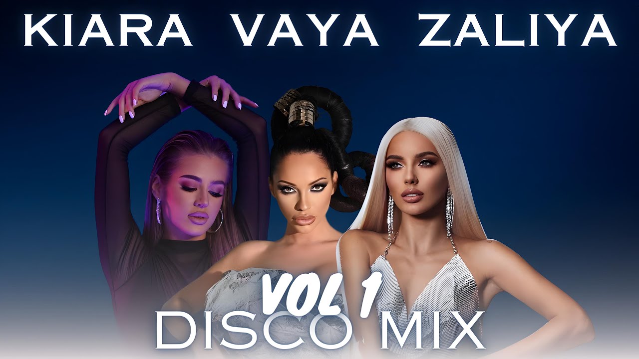 Kiara, Vaya & Zaliya - Disco mix | Vol 1 Киара, Вая и Залия - Диско ...