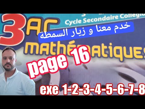 Maxi maths 3ac page 16 exercices 1,2,3,4,5,6,7 et 8. - YouTube