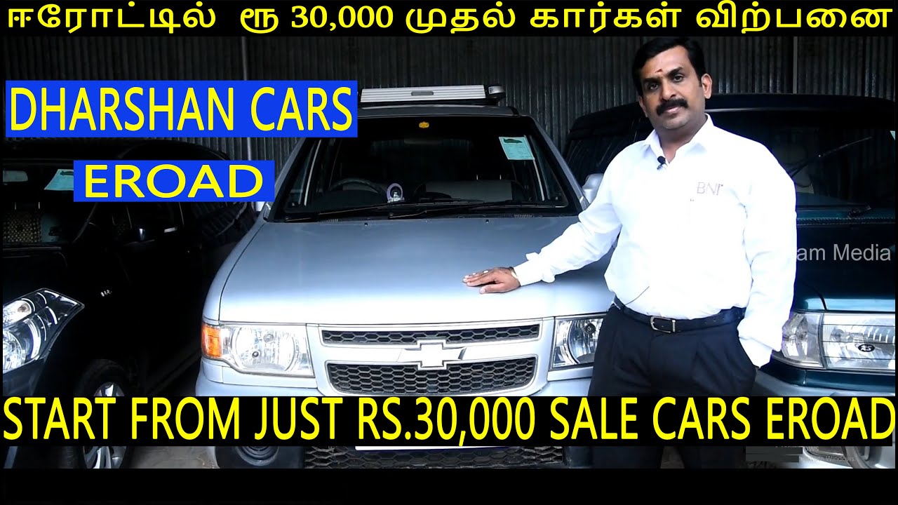 ரூ 30,000 முதல் கார்கள் விற்பனை ஈரோடு| DHARSHAN CARS | | PART 2 | - YouTube