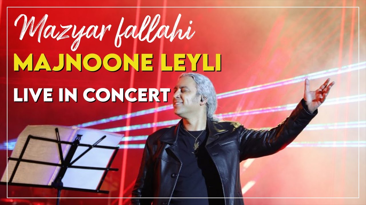 Mazyar fallahi - Majnoone Leyli I Live In Concert ( مازیار فلاحی ...
