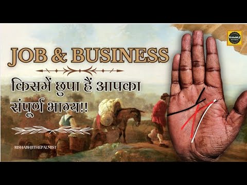 Job line and business line in palmistry ? जानिए किसमे छुपा है आपका ...
