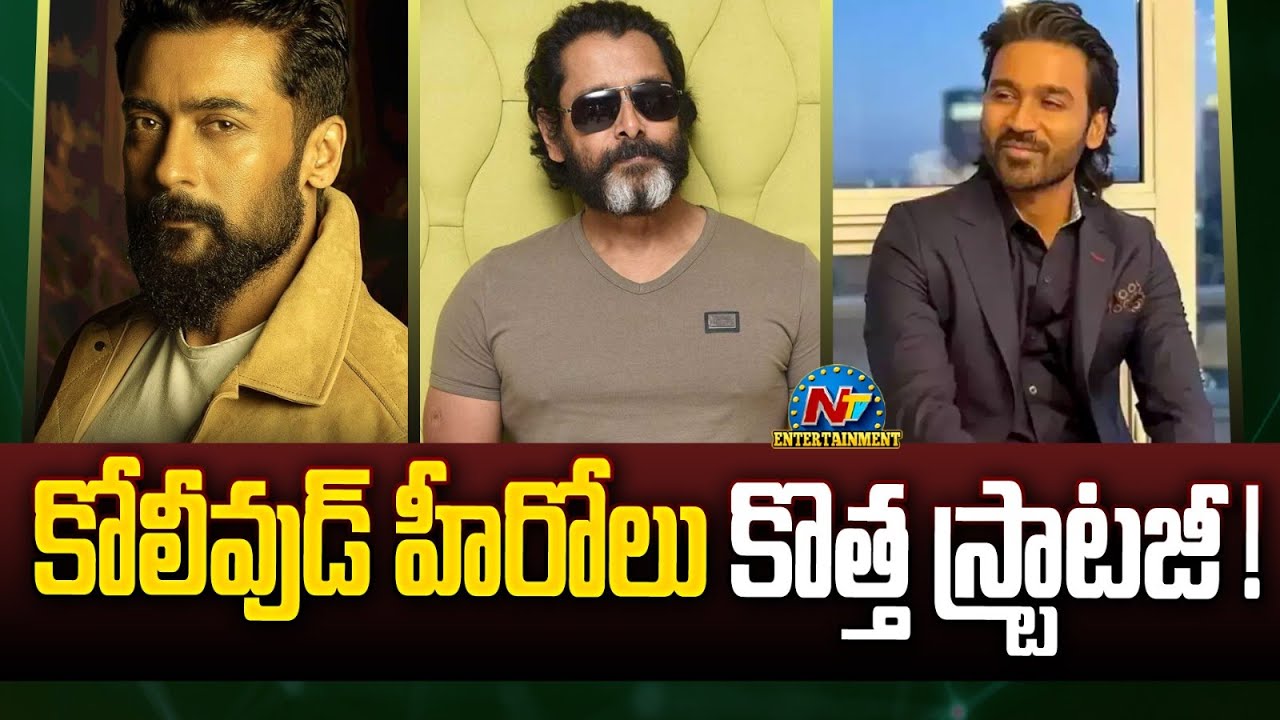 Kollywood Heroes New Strategy !! | Suriya | Vikram | Dhanush | NTV ENT ...