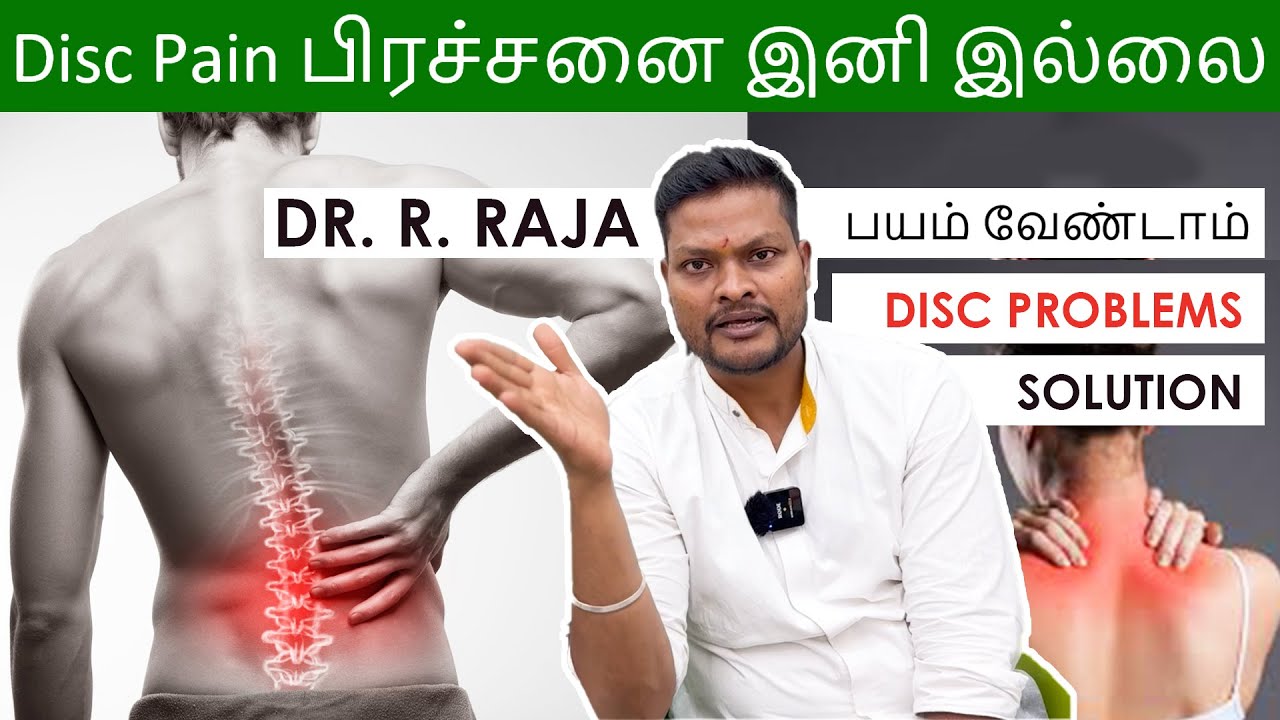 Disc பிரச்சனைக்கு தீர்வு! இனி கவலை வேண்டாம் | Disc Pain remedies and ...