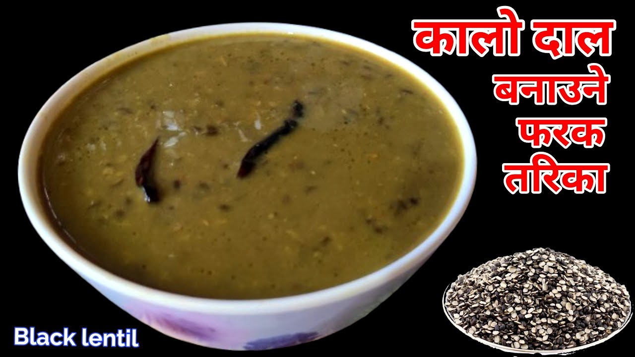 Authentic nepali dal recipe ||Kalo daal recipe || Black lentil soup ...