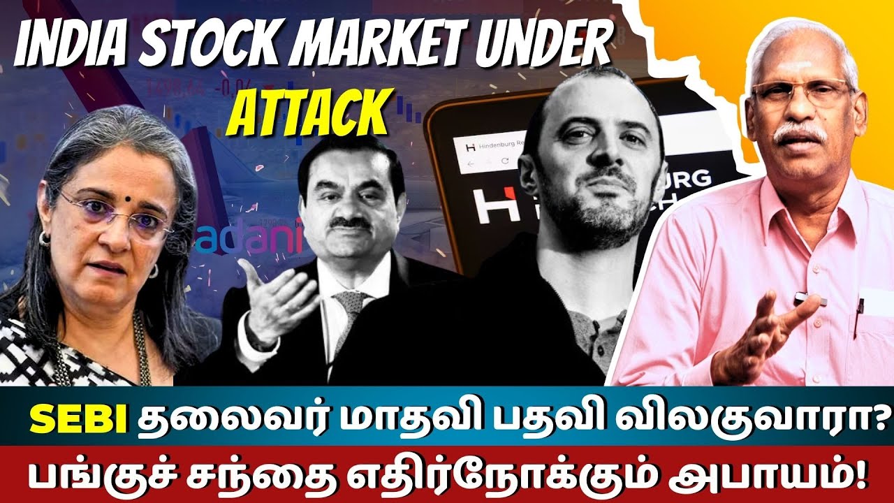 Hindenburg vs Adani | SEBI தலைவர் மாதவி பதவி விலகுவாரா? பங்குச் சந்தை ...