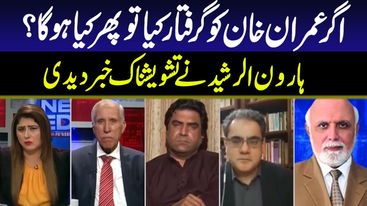 News Edge with Fereeha Idrees | Haroon Rasheed | Amir Zia | 15 Feb 2023 - YouTube