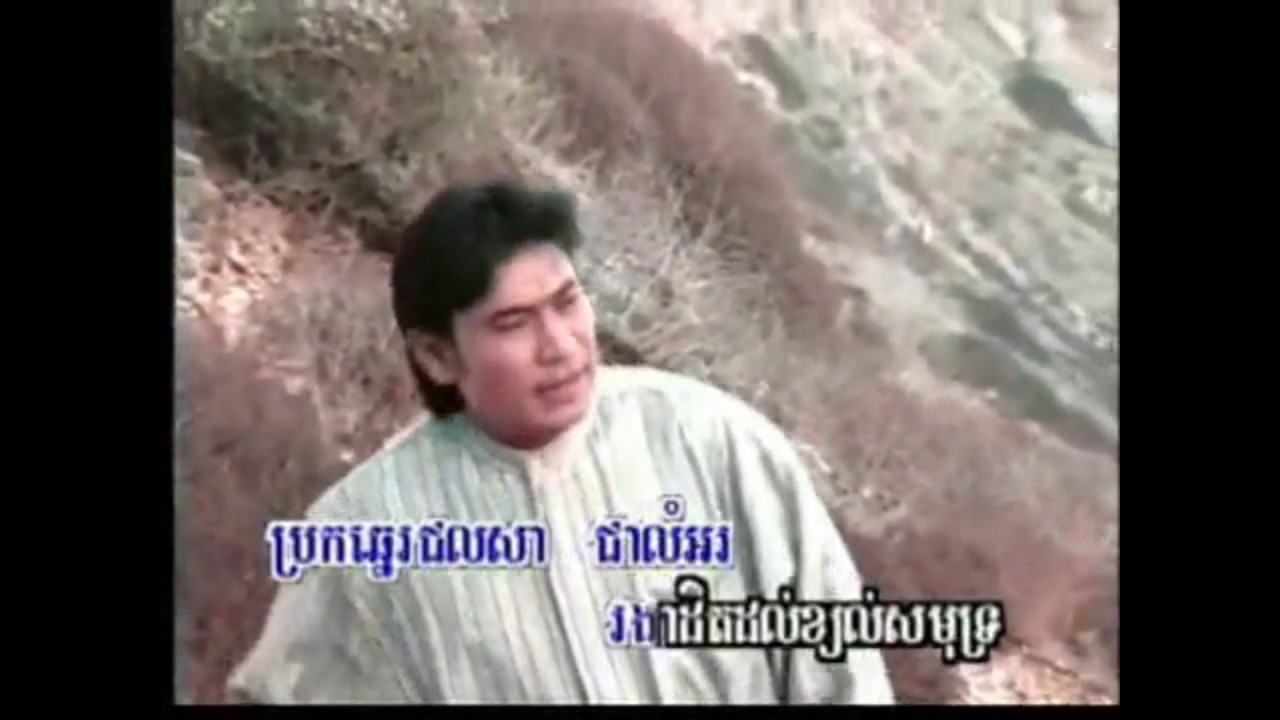 ខ្យល់សមុទ្រ / Kyol Samoth Acordes - Chordify