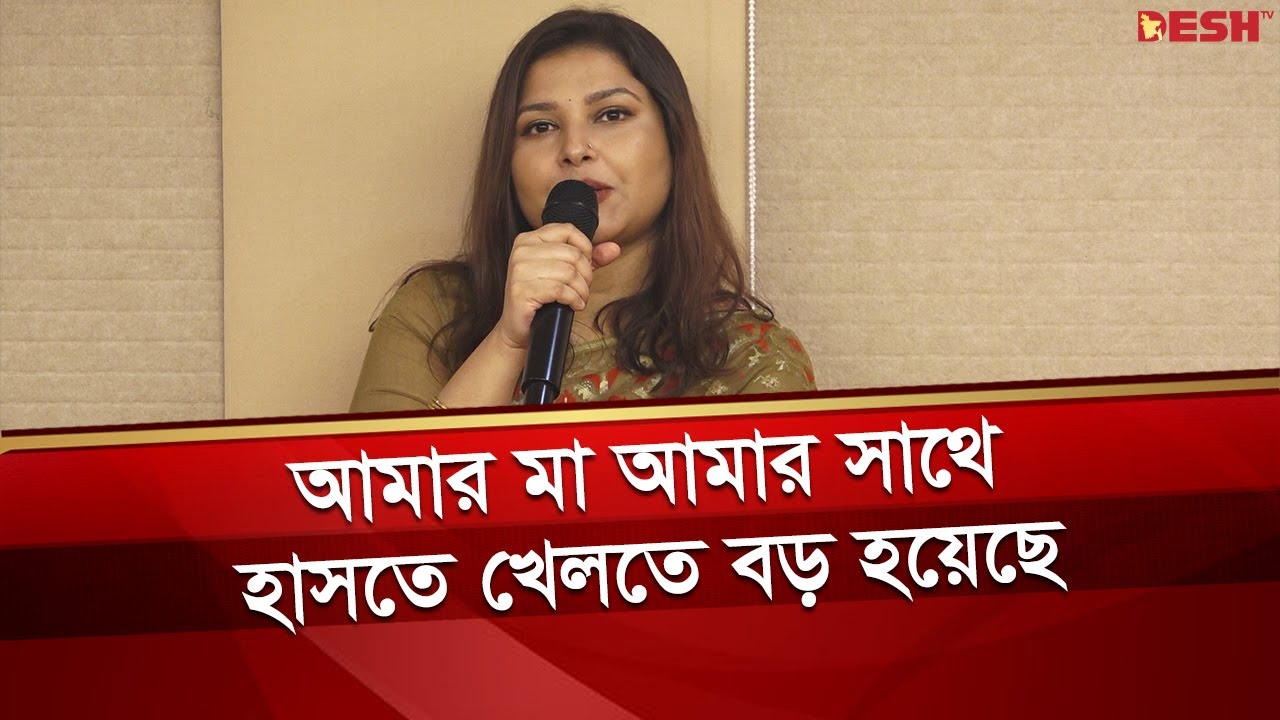 আমার মা আমার সাথে হাসতে খেলতে বড় হয়েছে: জেনি | Nowrin Hasan Khan ...